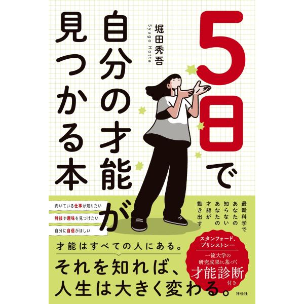【発売日：2026年09月02日】ご注文後のキャンセル・返品は承れません。発売日:2026年09月02日/商品ID:8149902/ジャンル:DOMESTIC BOOKS/フォーマット:Book/構成数:1/レーベル:祥伝社/アーティスト:...