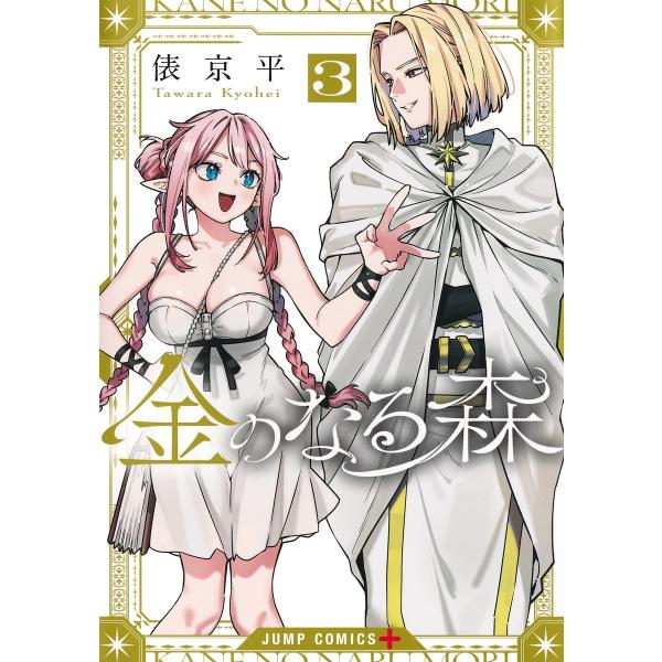 【発売日：2026年10月02日】ご注文後のキャンセル・返品は承れません。発売日:2026年10月02日/商品ID:8150283/ジャンル:DOMESTIC BOOKS/フォーマット:COMIC/構成数:1/レーベル:集英社/アーティスト...