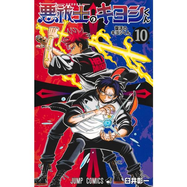 【発売日：2026年10月02日】ご注文後のキャンセル・返品は承れません。発売日:2026年10月02日/商品ID:8150289/ジャンル:DOMESTIC BOOKS/フォーマット:COMIC/構成数:1/レーベル:集英社/アーティスト...