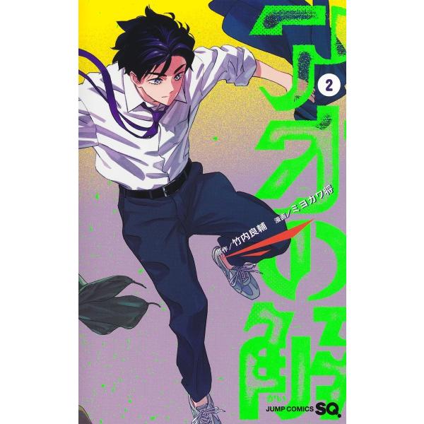 【発売日：2026年10月02日】ご注文後のキャンセル・返品は承れません。発売日:2026年10月02日/商品ID:8150295/ジャンル:DOMESTIC BOOKS/フォーマット:COMIC/構成数:1/レーベル:集英社/アーティスト...