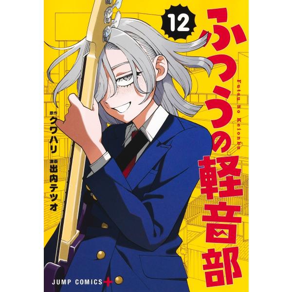 【発売日：2026年10月02日】ご注文後のキャンセル・返品は承れません。発売日:2026年10月02日/商品ID:8150315/ジャンル:DOMESTIC BOOKS/フォーマット:COMIC/構成数:1/レーベル:集英社/アーティスト...