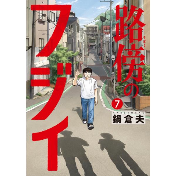 【発売日：2026年09月30日】ご注文後のキャンセル・返品は承れません。発売日:2026年09月30日/商品ID:8150361/ジャンル:DOMESTIC BOOKS/フォーマット:COMIC/構成数:1/レーベル:小学館/アーティスト...