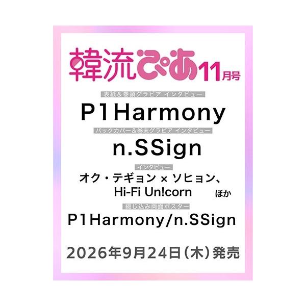 【発売日：2026年09月24日】ご注文後のキャンセル・返品は承れません。発売日:2026年09月24日/商品ID:8151355/ジャンル:DOMESTIC MAGAZINE/フォーマット:Magazine/構成数:1/レーベル:ぴあ/タ...