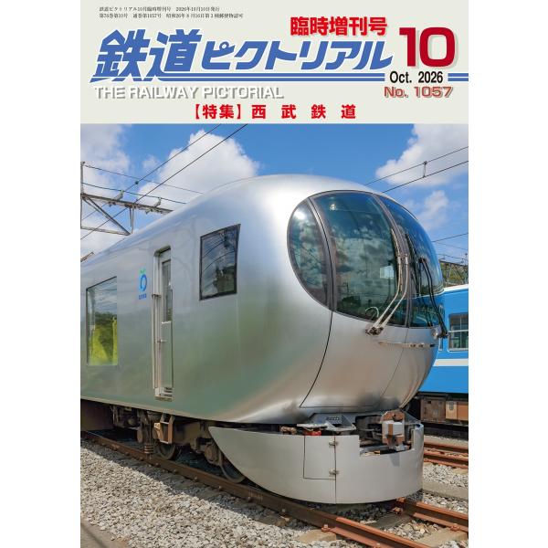 【発売日：2026年10月15日】ご注文後のキャンセル・返品は承れません。発売日:2026年10月15日/商品ID:8151488/ジャンル:DOMESTIC MAGAZINE/フォーマット:Magazine/構成数:1/レーベル:電気車研...