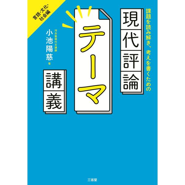 【発売日：2026年09月25日】ご注文後のキャンセル・返品は承れません。発売日:2026年09月25日/商品ID:8151575/ジャンル:DOMESTIC BOOKS/フォーマット:Book/構成数:1/レーベル:三省堂/アーティスト:...