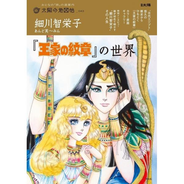 【発売日：2026年10月08日】ご注文後のキャンセル・返品は承れません。発売日:2026年10月08日/商品ID:8151631/ジャンル:DOMESTIC BOOKS/フォーマット:Mook/構成数:1/レーベル:平凡社/アーティスト:...