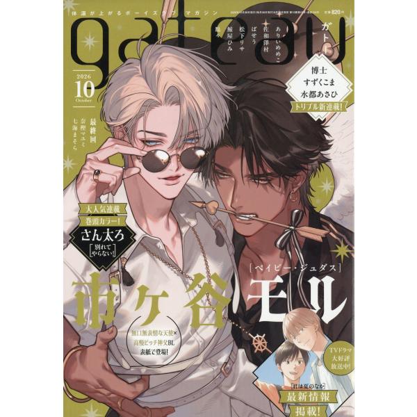 【発売日：2026年08月28日】ご注文後のキャンセル・返品は承れません。発売日:2026年08月28日/商品ID:8151874/ジャンル:DOMESTIC MAGAZINE/フォーマット:Magazine/構成数:1/レーベル:一迅社/...