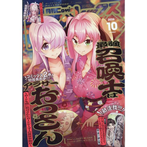 【発売日：2026年08月27日】ご注文後のキャンセル・返品は承れません。発売日:2026年08月27日/商品ID:8151893/ジャンル:DOMESTIC MAGAZINE/フォーマット:Magazine/構成数:1/レーベル:一迅社/...
