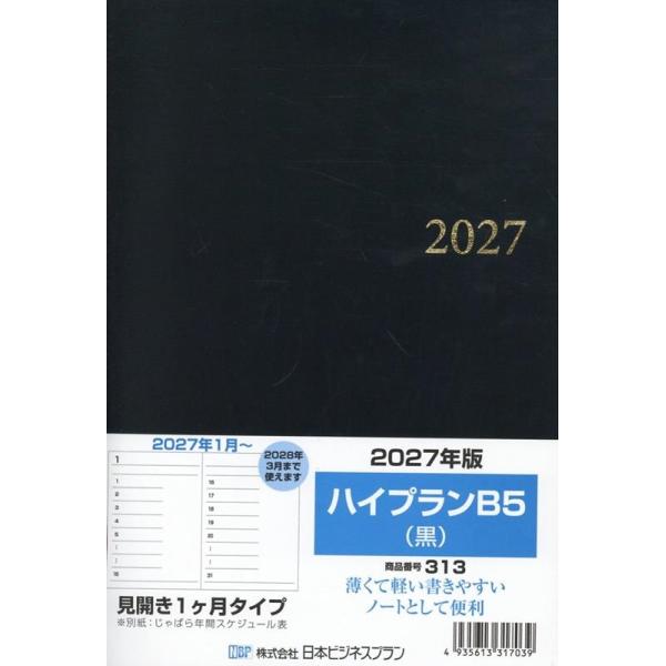 【発売日：2026年09月30日】ご注文後のキャンセル・返品は承れません。発売日:2026年09月/商品ID:8151916/ジャンル:DOMESTIC BOOKS/フォーマット:Book/構成数:1/レーベル:日本ビジネスプラン/タイトル...