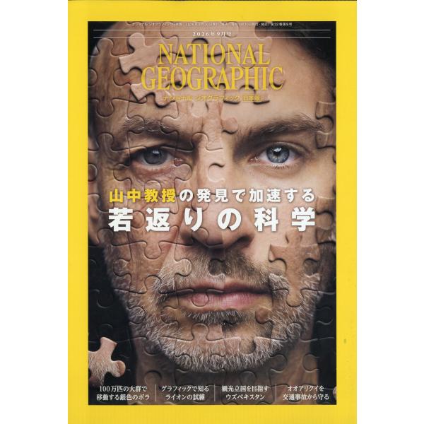 【発売日：2026年08月28日】ご注文後のキャンセル・返品は承れません。発売日:2026年08月28日/商品ID:8151917/ジャンル:DOMESTIC MAGAZINE/フォーマット:Magazine/構成数:1/レーベル:日経BP...