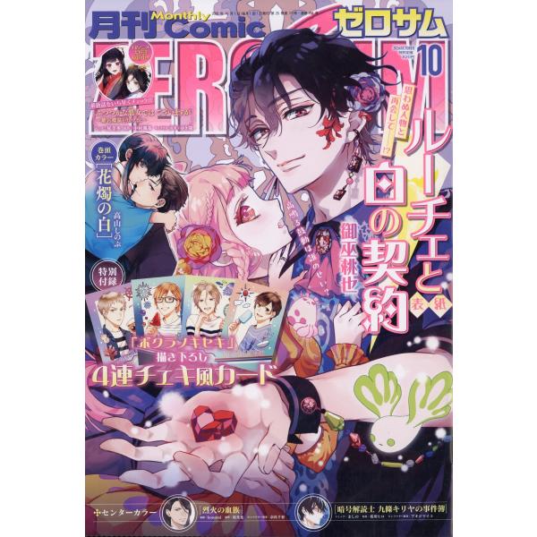 【発売日：2026年08月28日】ご注文後のキャンセル・返品は承れません。発売日:2026年08月28日/商品ID:8151943/ジャンル:DOMESTIC MAGAZINE/フォーマット:Magazine/構成数:1/レーベル:一迅社/...