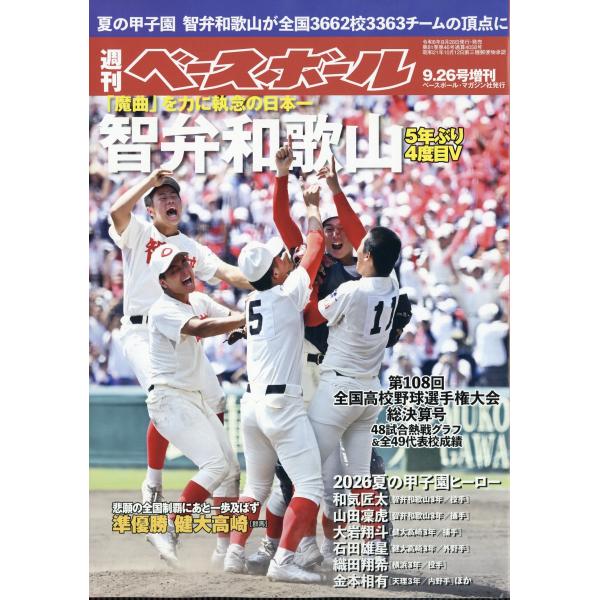 【発売日：2026年08月28日】ご注文後のキャンセル・返品は承れません。発売日:2026年08月28日/商品ID:8151963/ジャンル:DOMESTIC MAGAZINE/フォーマット:Magazine/構成数:1/レーベル:ベースボ...