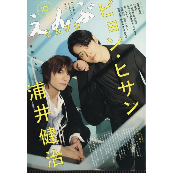 【発売日：2026年09月09日】ご注文後のキャンセル・返品は承れません。発売日:2026年09月09日/商品ID:8151999/ジャンル:DOMESTIC MAGAZINE/フォーマット:Magazine/構成数:1/レーベル:えんぶ/...