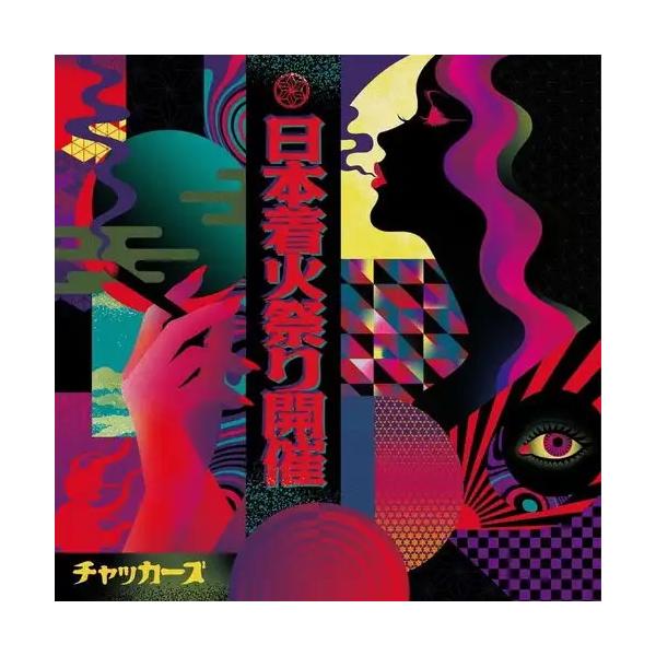 【発売日：2026年09月03日】ご注文後のキャンセル・返品は承れません。発売日:2026年09月03日/商品ID:8152647/ジャンル:J-POP/フォーマット:CD/構成数:1/レーベル:FADE-IN RECORDS/アーティスト...