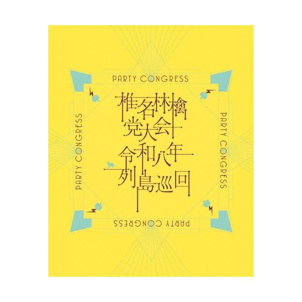 【発売日：2026年10月28日】ご注文後のキャンセル・返品は承れません。※2026年秋ホールツアーチケット先行受付(抽選)「お楽しみシリアルナンバー」の付与【対象外】となります。発売日:2026年10月28日/商品ID:8152868/ジ...