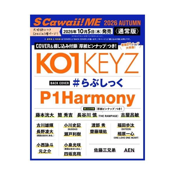 【発売日：2026年10月05日】ご注文後のキャンセル・返品は承れません。発売日:2026年10月05日/商品ID:8152959/ジャンル:DOMESTIC BOOKS/フォーマット:Mook/構成数:1/レーベル:主婦の友社/アーティス...