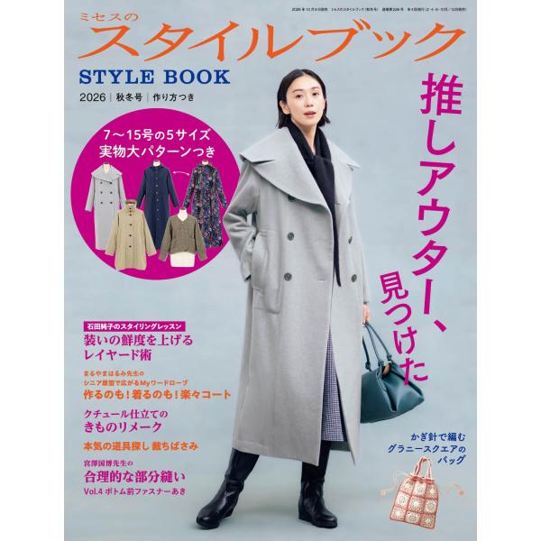 【発売日：2026年10月09日】ご注文後のキャンセル・返品は承れません。発売日:2026年10月09日/商品ID:8153140/ジャンル:DOMESTIC MAGAZINE/フォーマット:Magazine/構成数:1/レーベル:文化出版...