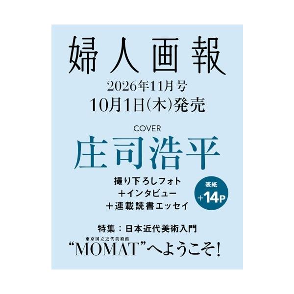 【発売日：2026年10月01日】ご注文後のキャンセル・返品は承れません。発売日:2026年10月01日/商品ID:8153606/ジャンル:DOMESTIC MAGAZINE/フォーマット:Magazine/構成数:1/レーベル:ハースト...