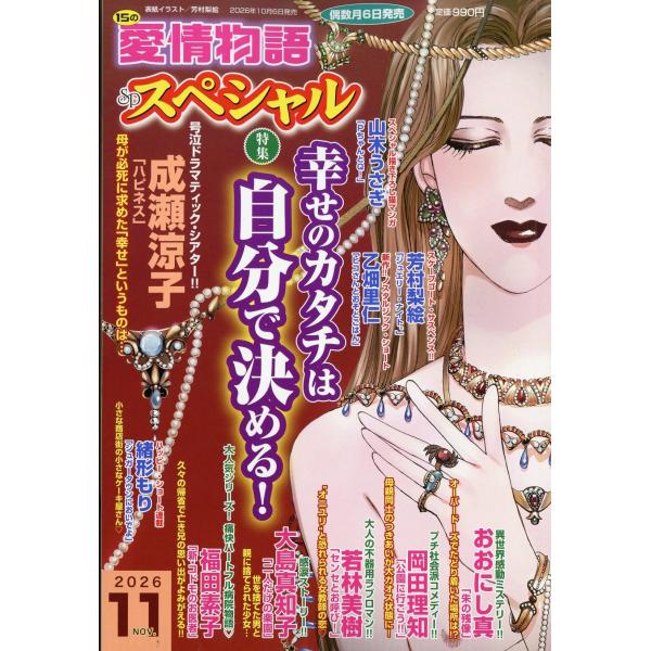 【発売日：2026年10月06日】ご注文後のキャンセル・返品は承れません。発売日:2026年10月06日/商品ID:8153829/ジャンル:DOMESTIC MAGAZINE/フォーマット:Magazine/構成数:1/レーベル:メディア...