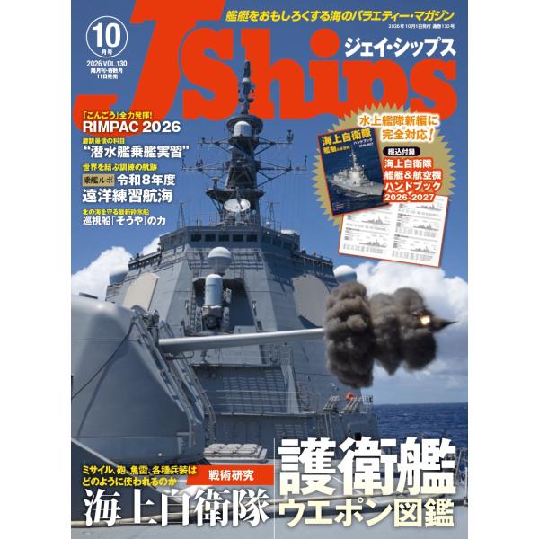 【発売日：2026年09月11日】ご注文後のキャンセル・返品は承れません。発売日:2026年09月11日/商品ID:8153852/ジャンル:DOMESTIC MAGAZINE/フォーマット:Magazine/構成数:1/レーベル:イカロス...