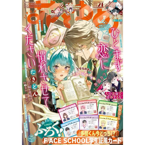 【発売日：2026年10月05日】ご注文後のキャンセル・返品は承れません。発売日:2026年10月05日/商品ID:8153882/ジャンル:DOMESTIC MAGAZINE/フォーマット:Magazine/構成数:1/レーベル:白泉社/...