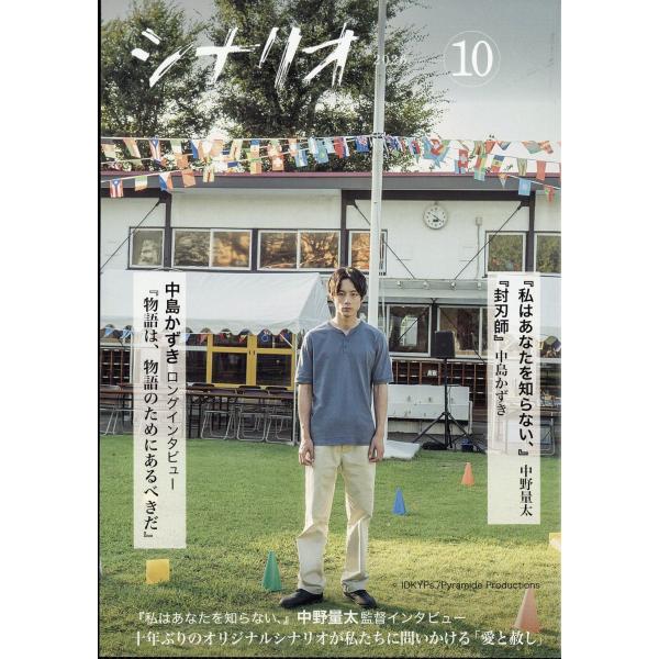 【発売日：2026年09月03日】ご注文後のキャンセル・返品は承れません。発売日:2026年09月03日/商品ID:8154274/ジャンル:DOMESTIC MAGAZINE/フォーマット:Magazine/構成数:1/レーベル:シナリオ...
