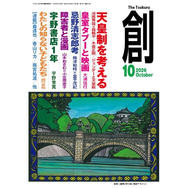 【発売日：2026年09月07日】ご注文後のキャンセル・返品は承れません。発売日:2026年09月07日/商品ID:8154437/ジャンル:DOMESTIC MAGAZINE/フォーマット:Magazine/構成数:1/レーベル:創出版/...