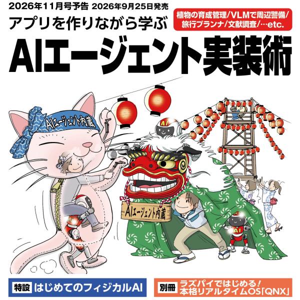 【発売日：2026年09月25日】ご注文後のキャンセル・返品は承れません。発売日:2026年09月25日/商品ID:8154919/ジャンル:DOMESTIC MAGAZINE/フォーマット:Magazine/構成数:1/レーベル:CQ出版...