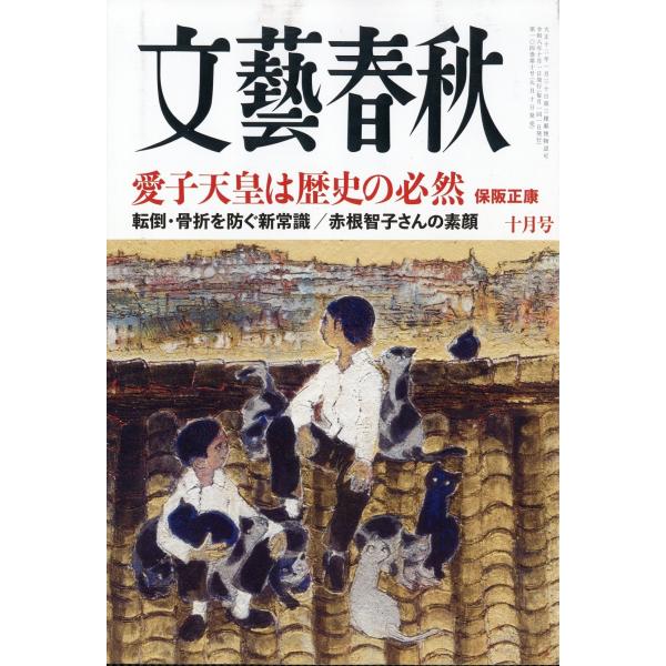 【発売日：2026年09月10日】ご注文後のキャンセル・返品は承れません。発売日:2026年09月10日/商品ID:8154926/ジャンル:DOMESTIC MAGAZINE/フォーマット:Magazine/構成数:1/レーベル:文藝春秋...