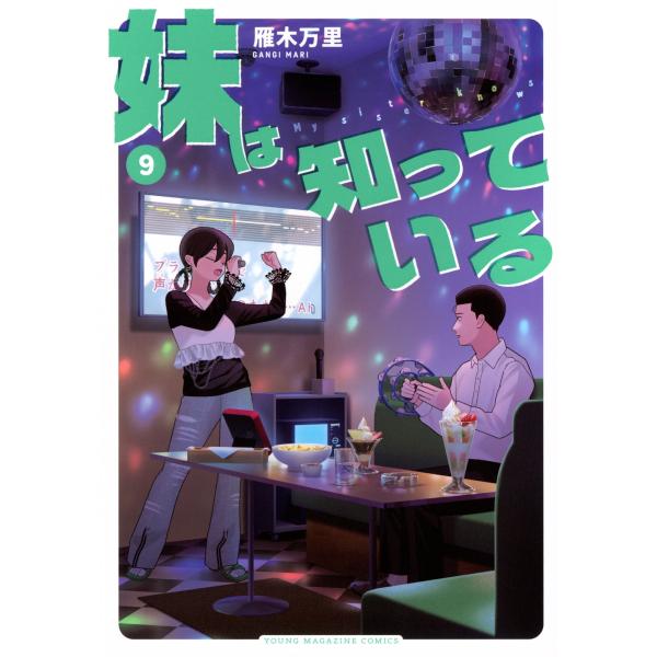 【発売日：2026年10月06日】ご注文後のキャンセル・返品は承れません。発売日:2026年10月06日/商品ID:8154973/ジャンル:DOMESTIC BOOKS/フォーマット:COMIC/構成数:1/レーベル:講談社/アーティスト...