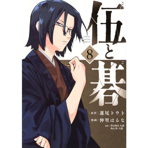 【発売日：2026年10月06日】ご注文後のキャンセル・返品は承れません。発売日:2026年10月06日/商品ID:8154975/ジャンル:DOMESTIC BOOKS/フォーマット:COMIC/構成数:1/レーベル:講談社/アーティスト...