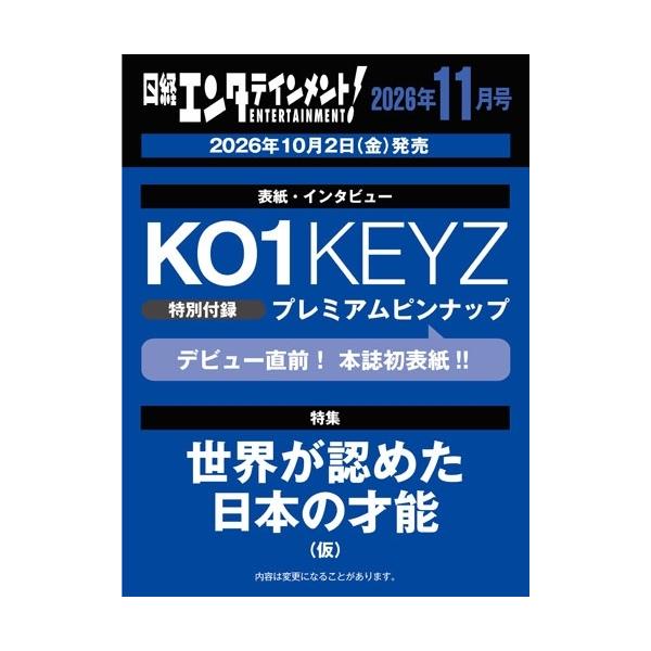【発売日：2026年10月02日】ご注文後のキャンセル・返品は承れません。発売日:2026年10月02日/商品ID:8155333/ジャンル:DOMESTIC MAGAZINE/フォーマット:Magazine/構成数:1/レーベル:日経BP...