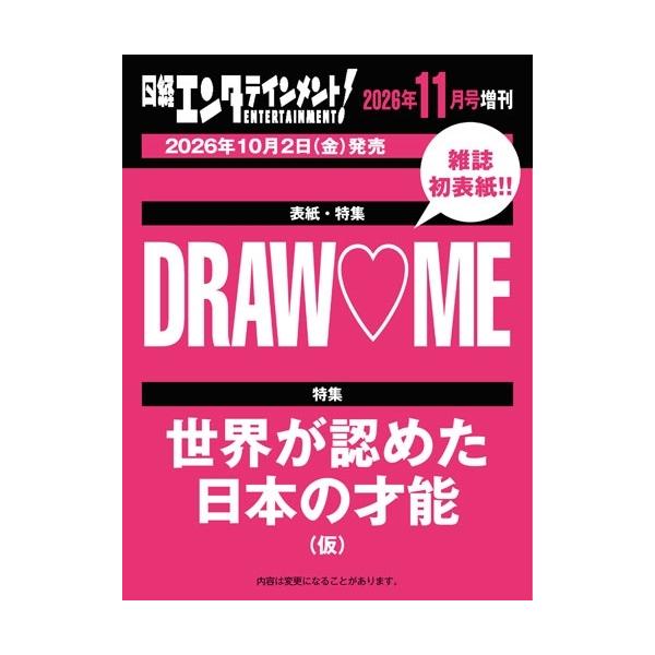【発売日：2026年10月02日】ご注文後のキャンセル・返品は承れません。発売日:2026年10月02日/商品ID:8155334/ジャンル:DOMESTIC MAGAZINE/フォーマット:Magazine/構成数:1/レーベル:日経BP...