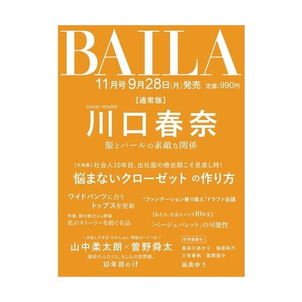 【発売日：2026年09月28日】ご注文後のキャンセル・返品は承れません。発売日:2026年09月28日/商品ID:8155384/ジャンル:DOMESTIC MAGAZINE/フォーマット:Magazine/構成数:1/レーベル:集英社/...