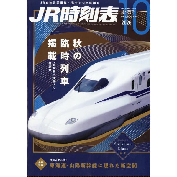 【発売日：2026年09月18日】ご注文後のキャンセル・返品は承れません。発売日:2026年09月18日/商品ID:8155631/ジャンル:DOMESTIC MAGAZINE/フォーマット:Magazine/構成数:1/レーベル:交通新聞...
