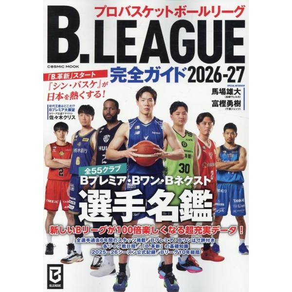 【発売日：2026年09月15日】ご注文後のキャンセル・返品は承れません。発売日:2026年09月15日/商品ID:8155844/ジャンル:DOMESTIC BOOKS/フォーマット:Mook/構成数:1/レーベル:コスミック出版/タイト...