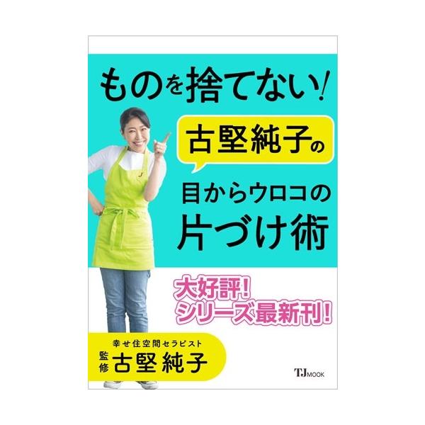 【発売日：2026年10月22日】ご注文後のキャンセル・返品は承れません。発売日:2026年10月22日/商品ID:8156235/ジャンル:DOMESTIC BOOKS/フォーマット:Mook/構成数:1/レーベル:宝島社/アーティスト:...