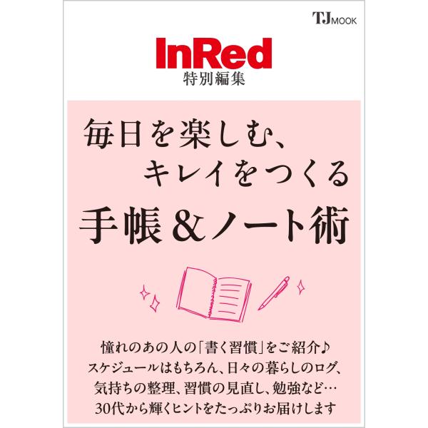 【発売日：2026年10月29日】ご注文後のキャンセル・返品は承れません。発売日:2026年10月29日/商品ID:8156341/ジャンル:DOMESTIC BOOKS/フォーマット:Mook/構成数:1/レーベル:宝島社/タイトル:In...