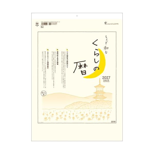 【発売日：2026年09月19日】ご注文後のキャンセル・返品は承れません。発売日:2026年09月19日/商品ID:8156424/ジャンル:DOMESTIC BOOKS/フォーマット:Calendar/構成数:1/レーベル:ハゴロモ/タイ...