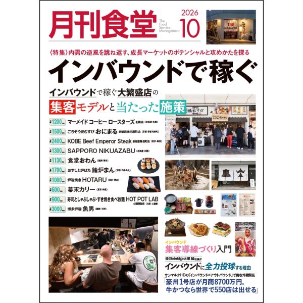 【発売日：2026年09月18日】ご注文後のキャンセル・返品は承れません。発売日:2026年09月18日/商品ID:8156691/ジャンル:DOMESTIC MAGAZINE/フォーマット:Magazine/構成数:1/レーベル:柴田書店...