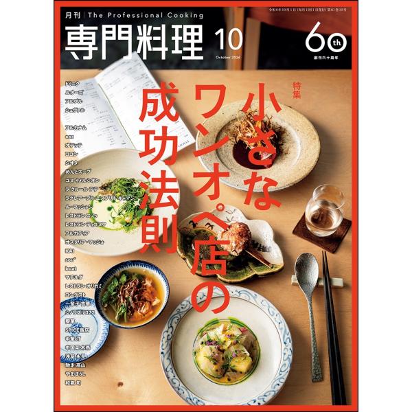 【発売日：2026年09月18日】ご注文後のキャンセル・返品は承れません。発売日:2026年09月18日/商品ID:8156692/ジャンル:DOMESTIC MAGAZINE/フォーマット:Magazine/構成数:1/レーベル:柴田書店...