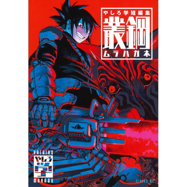 【発売日：2026年10月08日】ご注文後のキャンセル・返品は承れません。発売日:2026年10月08日/商品ID:8156732/ジャンル:DOMESTIC BOOKS/フォーマット:COMIC/構成数:1/レーベル:講談社/アーティスト...