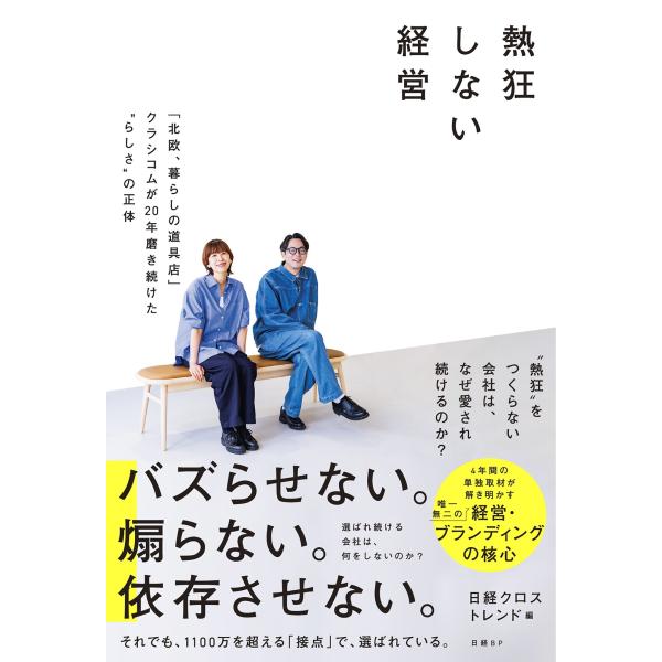 【発売日：2026年09月18日】ご注文後のキャンセル・返品は承れません。発売日:2026年09月18日/商品ID:8156792/ジャンル:DOMESTIC BOOKS/フォーマット:Book/構成数:1/レーベル:日経BPマーケティング...