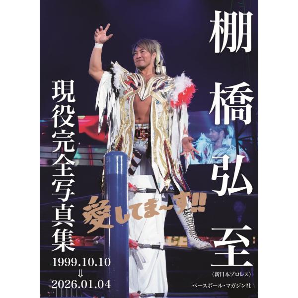 【発売日：2026年10月10日】ご注文後のキャンセル・返品は承れません。発売日:2026年10月10日/商品ID:8156847/ジャンル:DOMESTIC BOOKS/フォーマット:Book/構成数:1/レーベル:ベースボール・マガジン...