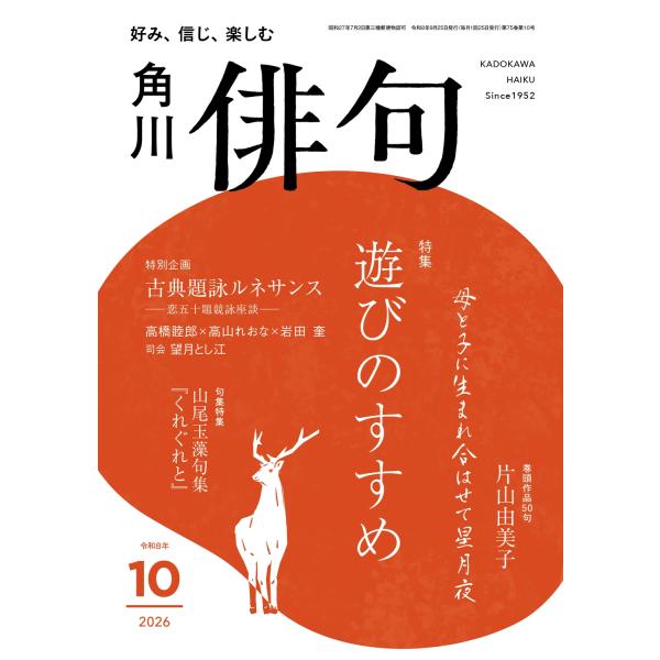 【発売日：2026年09月25日】ご注文後のキャンセル・返品は承れません。発売日:2026年09月25日/商品ID:8157639/ジャンル:DOMESTIC MAGAZINE/フォーマット:Magazine/構成数:1/レーベル:KADO...