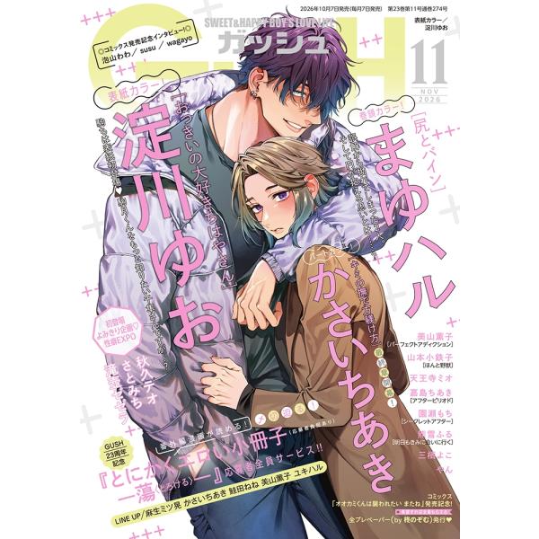 【発売日：2026年10月07日】ご注文後のキャンセル・返品は承れません。発売日:2026年10月07日/商品ID:8157646/ジャンル:DOMESTIC MAGAZINE/フォーマット:Magazine/構成数:1/レーベル:海王社/...