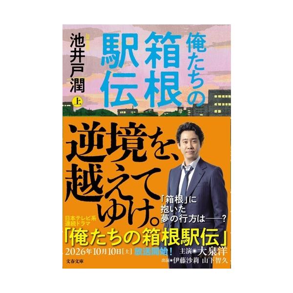 【発売日：2026年09月02日】ご注文後のキャンセル・返品は承れません。発売日:2026年09月02日/商品ID:8158096/ジャンル:DOMESTIC BOOKS/フォーマット:Book/構成数:1/レーベル:文藝春秋/アーティスト...