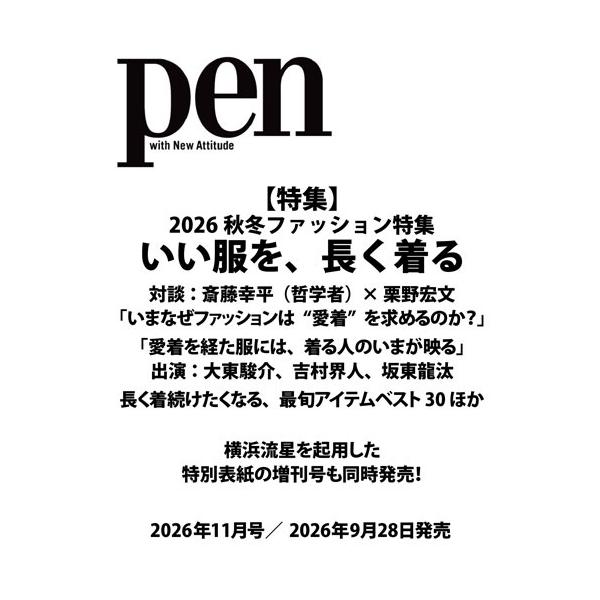 【発売日：2026年09月28日】ご注文後のキャンセル・返品は承れません。発売日:2026年09月28日/商品ID:8158252/ジャンル:DOMESTIC MAGAZINE/フォーマット:Magazine/構成数:1/レーベル:CCCメ...