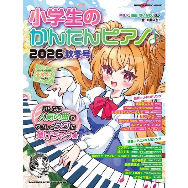 【発売日：2026年09月10日】ご注文後のキャンセル・返品は承れません。発売日:2026年09月10日/商品ID:8158305/ジャンル:DOMESTIC BOOKS/フォーマット:Mook/構成数:1/レーベル:シンコーミュージック・...
