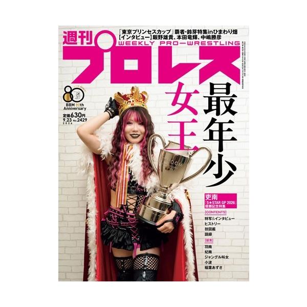【発売日：2026年09月09日】ご注文後のキャンセル・返品は承れません。発売日:2026年09月09日/商品ID:8159027/ジャンル:DOMESTIC MAGAZINE/フォーマット:Magazine/構成数:1/レーベル:ベースボ...
